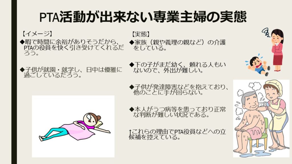 PTA役員に立候補しない専業主婦の実態 - Assertive talk