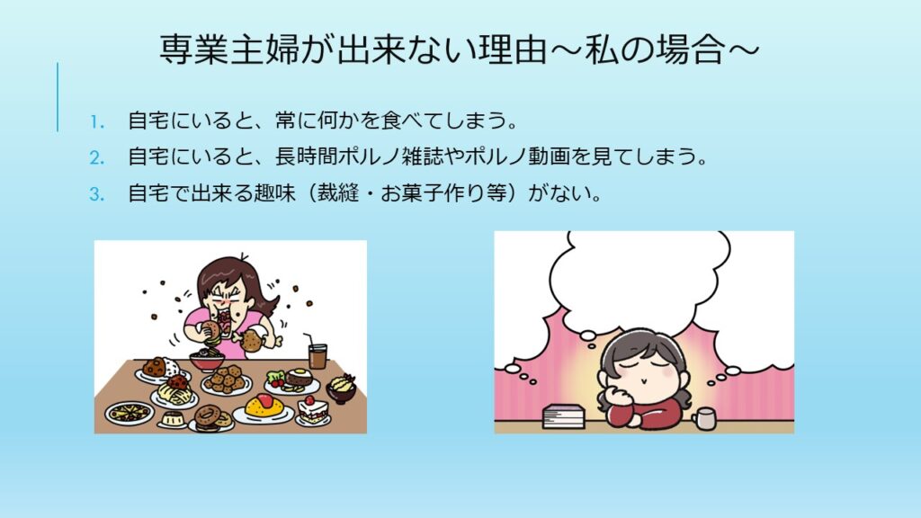 私が兼業主婦を選んだ理由 - Assertive talk